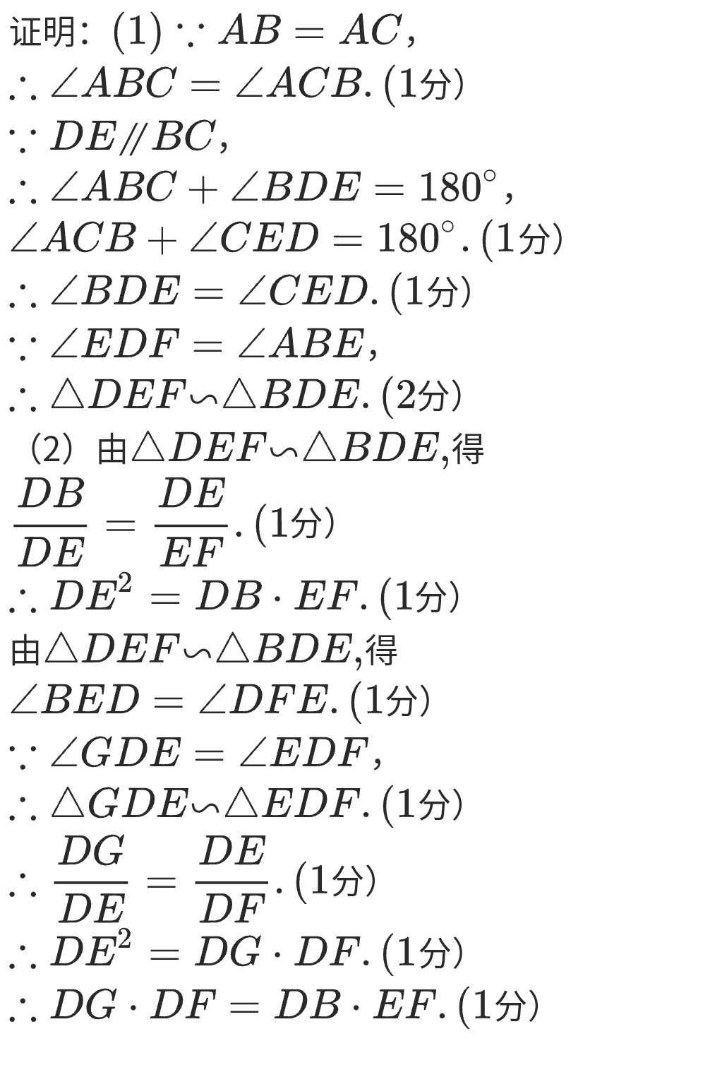 已知：如图，在 ABC中，AB=AC，DE∥BC，点F在边AC上，DF与BE相交于点G，且∠EDF=∠ABE． 求证：（1） DEF∽ BDE ...