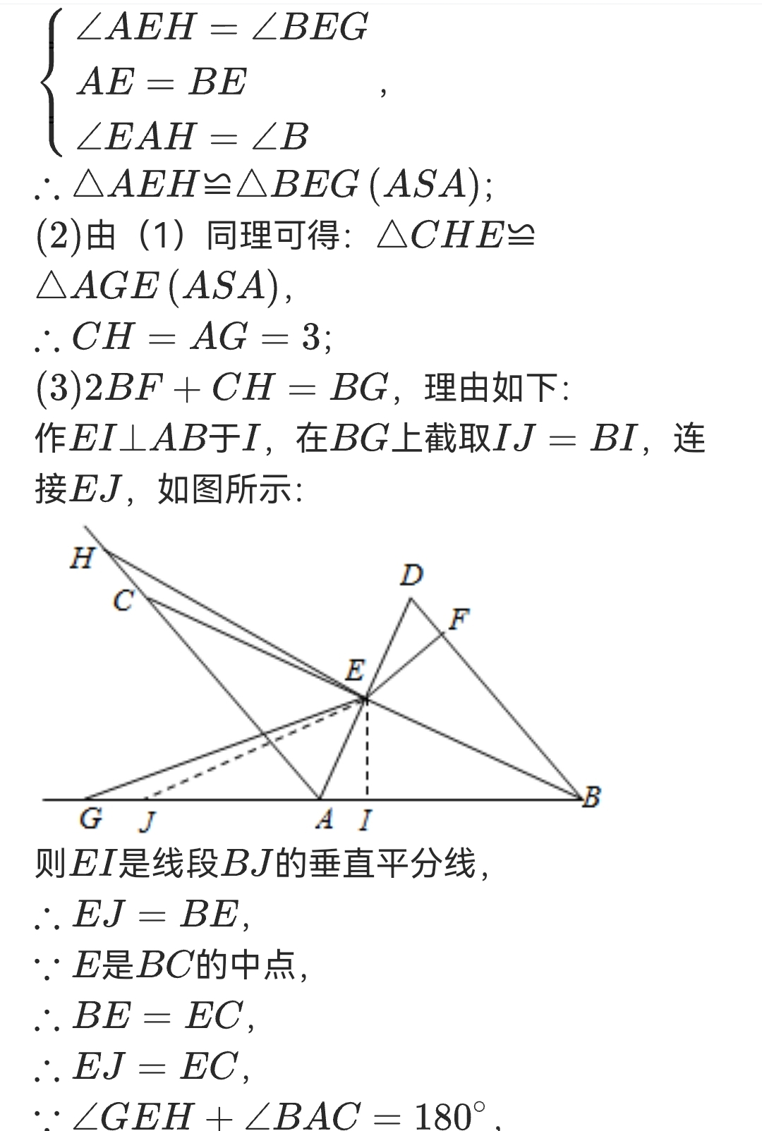 在 ABC中，AB=AC，AE是 ABC的中线，G、H分别为射线BA、AC上一点，且满足∠ GEH+∠ BAC=180°.(1)如图1，若∠ ...
