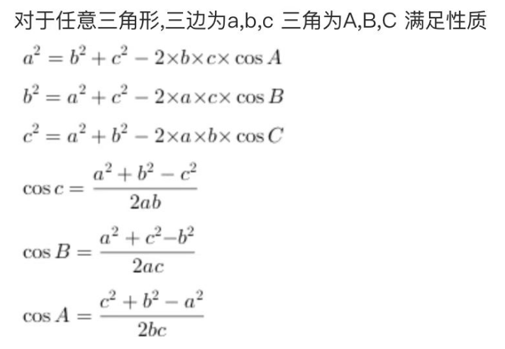 已知三角形两边和夹角度数。求第三边百度教育 