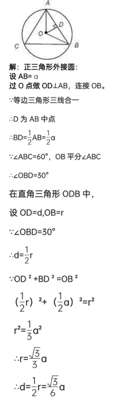 正三角形外接圆和内切圆的半径和边心距分别怎么求?百度教育