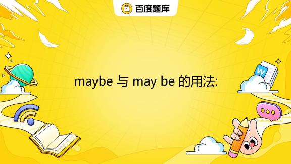 maybe 与 may be 的用法:_百度教育