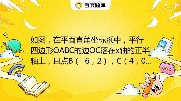 如图，在平面直角坐标系中，平行四边形OABC的边OC落在x轴的正半轴上，且点B（ 6，2），C（4，0），直线y=2x+1以每秒1个单位长度的 ...