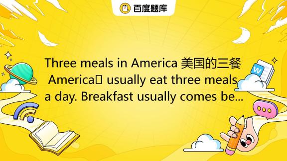 Three meals in America美国的三餐Americans usually eat three meals a day ...